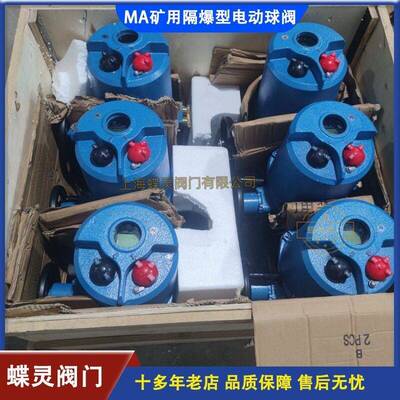 现货矿用隔爆型电动防爆阀门MBQ941H-16c温压球阀智能型厂家