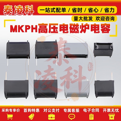 电磁炉电容0.33uF/2uF/5uF 275V-400V-630V MXP-X2 高压电容 原装