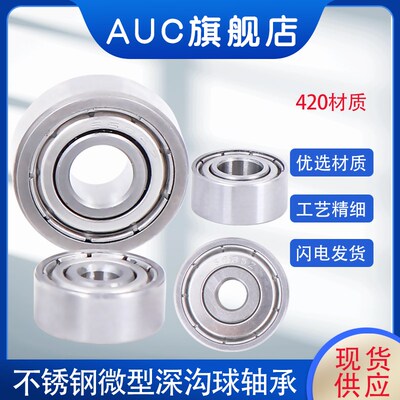 420不锈钢微型深沟球轴承S603 604 S605 S606 S607 S608 S609ZZ