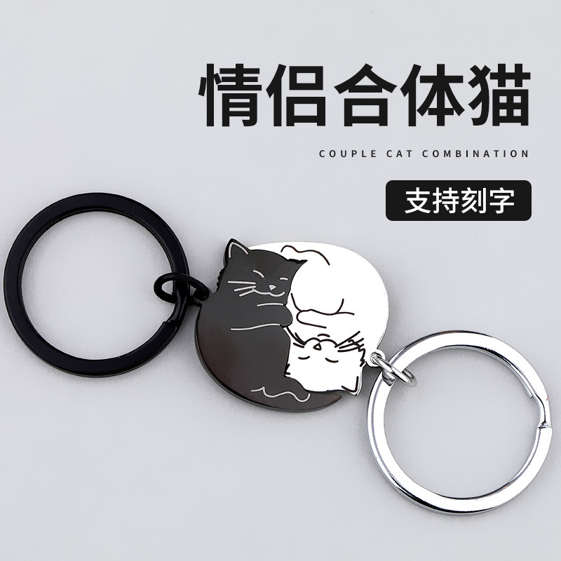 不锈钢情侣猫男女一对贴贴抱抱纪念品钥匙扣挂件书包拉链挂饰金属
