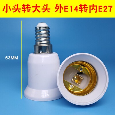 耐高温卡口转螺口转换灯头灯座 老式b22转e27 E27转B22灯头转换器