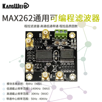 滤波器模块 MAX262 程控滤波器 高通低通带通 程控品质因数
