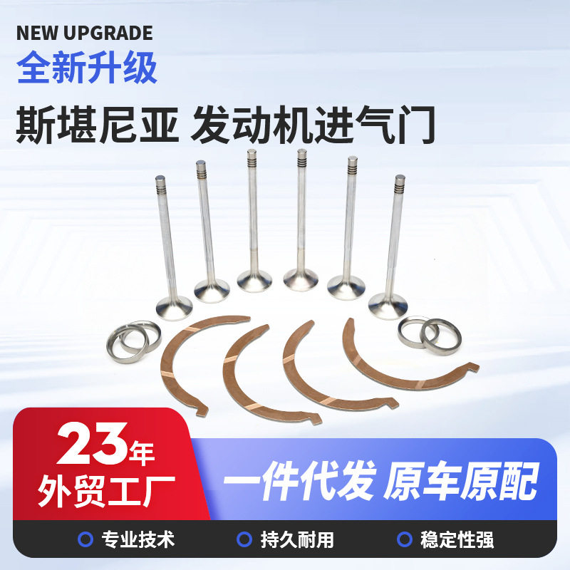 工厂现货多车型进气门 发动机金属进气门组件 耐用型发动机进气门