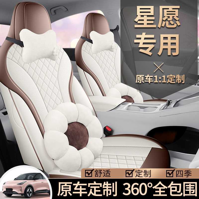 2025款 UP 410km 探索+版星愿汽车座套专车专用打孔皮革全包座垫