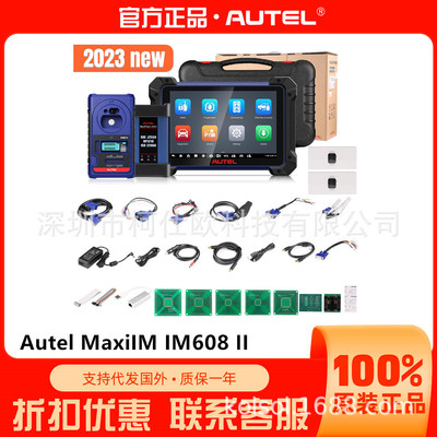 Autel MaxiIM IM608 II (IM608 PRO II) 汽车诊断钥匙编程一体机