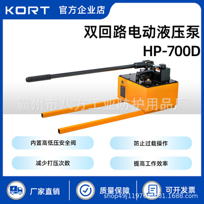 KORT/科瑞特HP-700D双回路手动液压泵大吨位液压缸中型液压设备