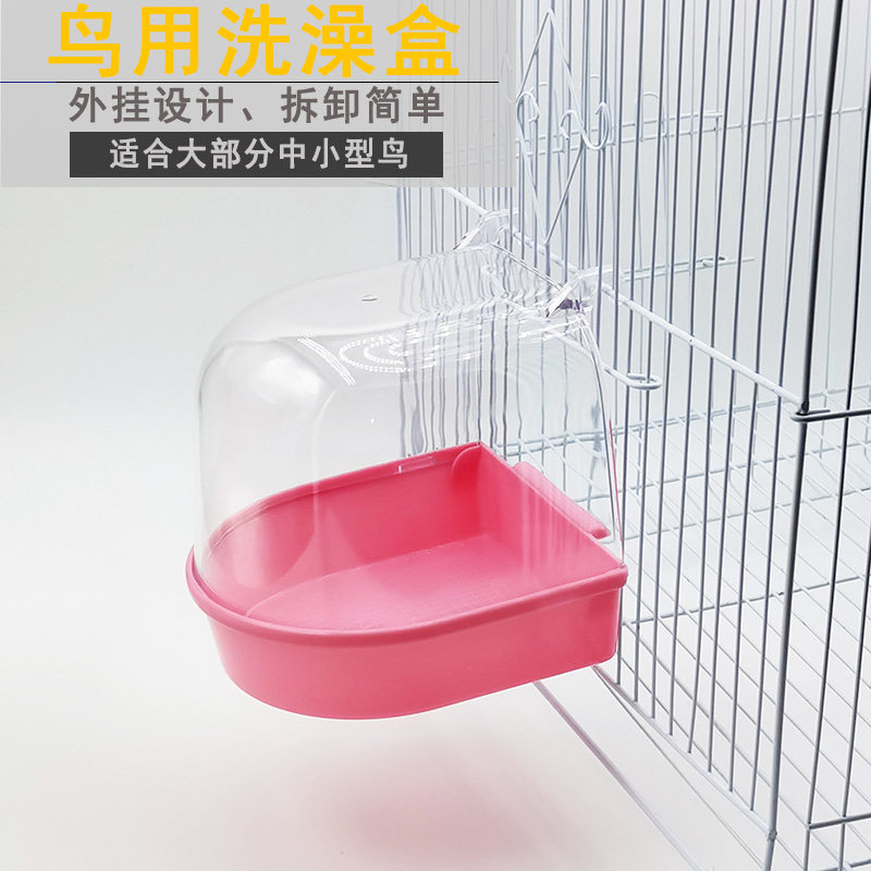 鸟用洗澡盒浴盆小鸟洗澡器八哥玄凤牡丹虎皮鹦鹉用品玩具喂食器盒