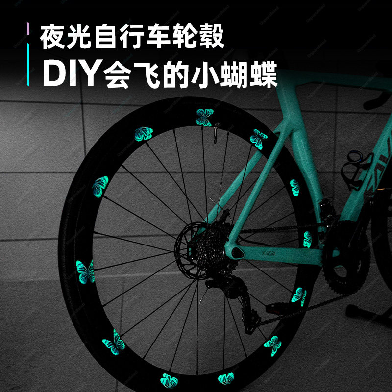 自行车轮组贴纸蝴蝶轮毂贴贴公路自行车单车夜光反光防水贴纸