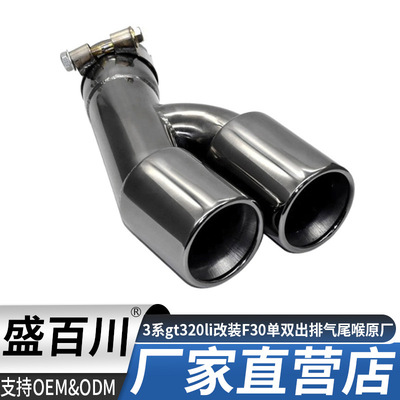 热卖3系gt320li改装F30单双出碳纤维不锈钢排气装饰尾喉原厂