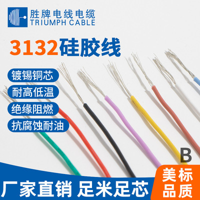 胜牌电线现货高温氟塑线电子内部连接线10362系列30AWG~14AWG