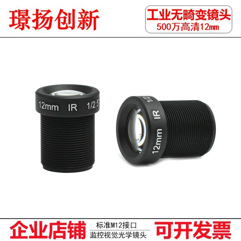 监控摄像机配件高清500万12mm焦距openmv镜头长焦视觉工业相机M12