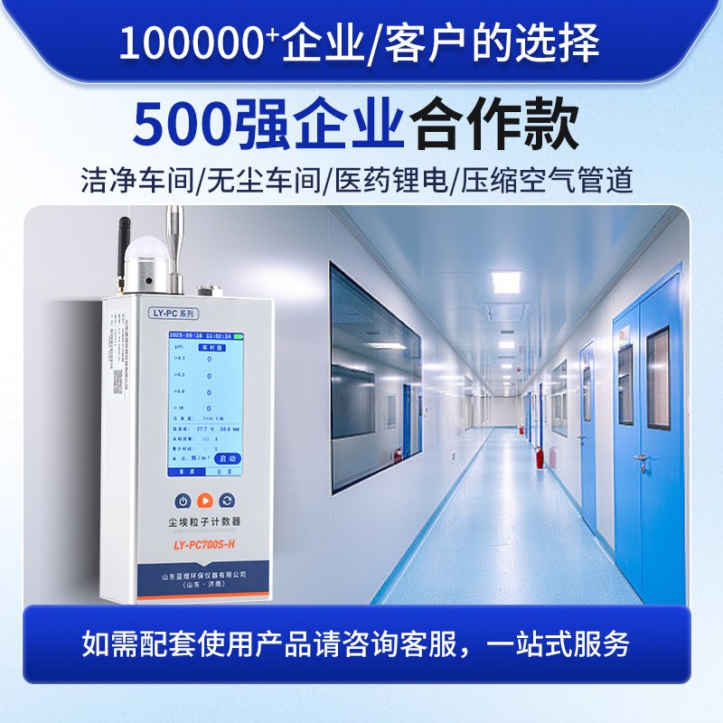 在线尘埃粒子计数器无尘车间洁净室手持激光粉尘悬浮颗粒检测仪