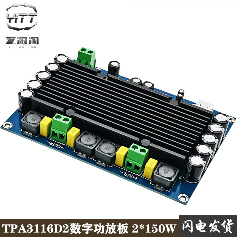 150W双声道大功率数字功放板12V 24V音响箱音频放大模块TPA3116D2