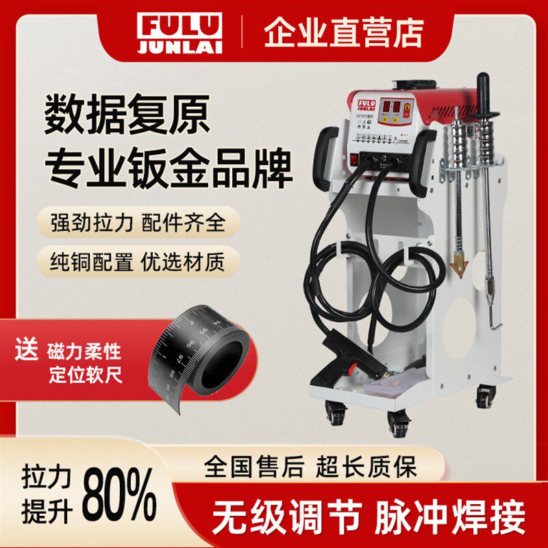 钣金修复机数据复原智能整形机汽车凹陷修复工具无痕免腻子介子机