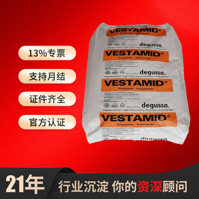 PA12德国赢创德固赛CX7323/CX9704/L1670颗粒耐高温原料油管料