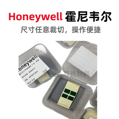 霍尼韦尔PTM7950相变导热片硅脂片 电脑CPU显卡GPU散热相变片导热