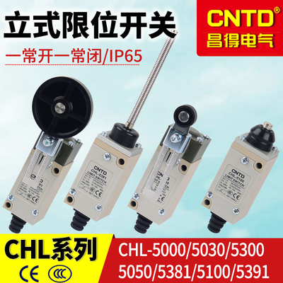 昌得CNTD防水限位行程开关CHL5030/5381/5391/5000/5100/50505300