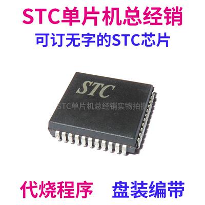 STC89LE58RD+40I-PLCC44 全新原装 STC89LE58RD 单晶片 MCU