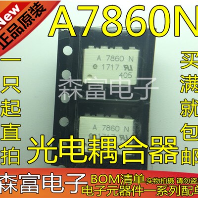 A7860L K HCPL-7860N A7860N 光电耦合器 贴片SOP8脚 芯片IC