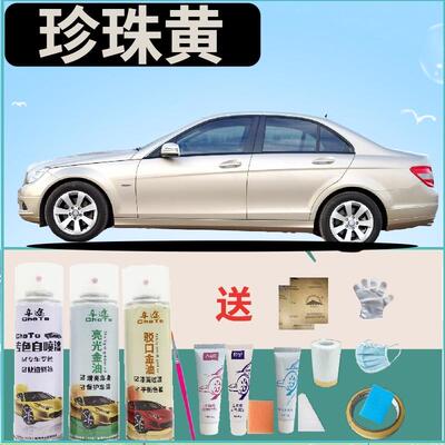 奔驰c200lc260l自喷漆珍珠黄汽车划痕修复补漆笔香槟金车漆金色