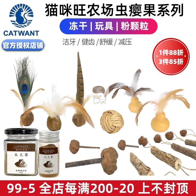 猫咪旺农场虫瘿果猫冻干薄荷木天蓼玩具磨牙零食舒缓减压猫魔力果