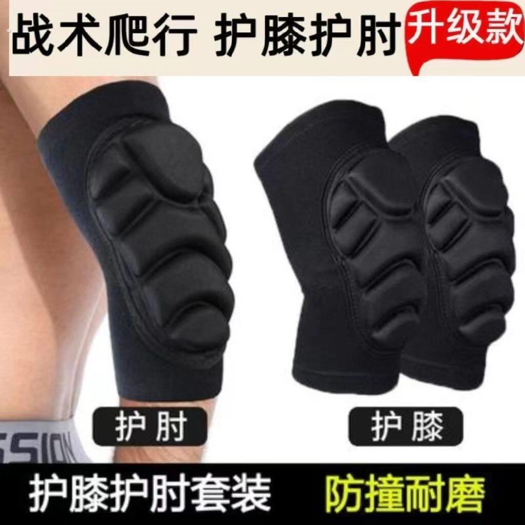 护膝护肘战术爬行加厚户外训练内置跑障碍跪地防撞护腕套装护具