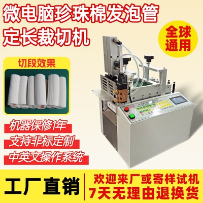 微电脑珍珠棉发泡管定长裁切机全自动异型管分切机海绵护角切割机