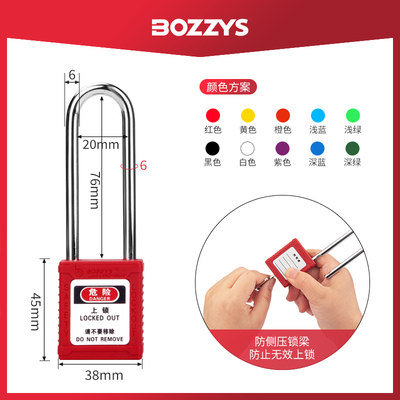 76MM钢制长梁安全挂锁工业能量隔离LOTO设备锁定安全锁具BD-G121