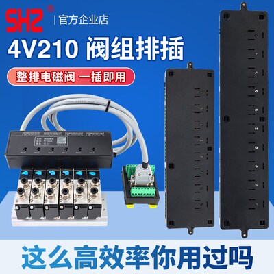 下排插式集成气动电磁阀阀岛总线阀板4V210-08 24V汇流板阀组200M