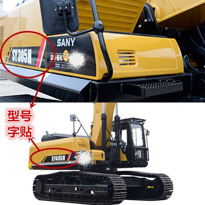 三一挖掘机车标车身型号贴纸60/75/85/155/205/215/235/305C/H-10