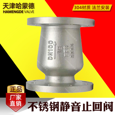 不锈钢静音止回阀法兰水泵消防管道DRVZ单向阀立式止逆阀HC42X