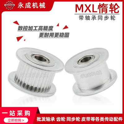 带轴承同步轮 MXL25齿 内孔3/4/5/6 涨紧轮 调节导向轮 惰轮 带轮