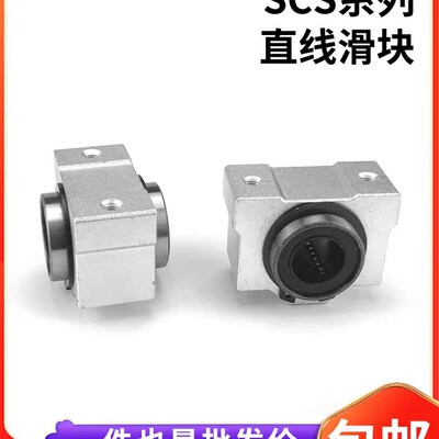光轴2孔箱式滑块SCS8 10 12 16 20 25 30 35 40 50 60VUU