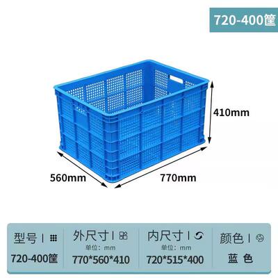 720塑料周转筐760*560*410胶框720*520*400框子大号筐子