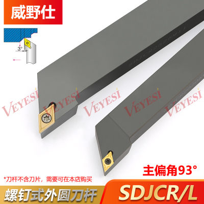 93度外圆精车刀杆SDJCR2020K11 SDJCL1212F07 CNC数控车刀把 刀架