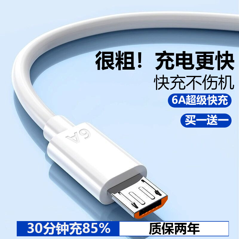 官方正品】6A安卓超级快充手机数据线原通用装适用华为vivo荣耀OPPO闪充2米快充A57/A30手机USB口充电线加长