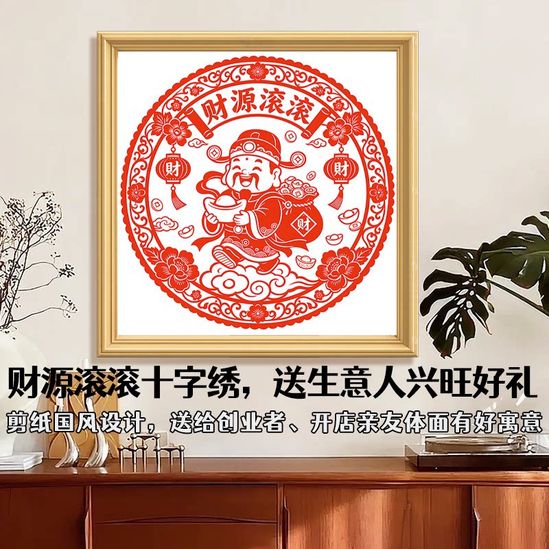 贵族春天财源滚滚财神爷十字绣套件手工绣好寓意装饰画