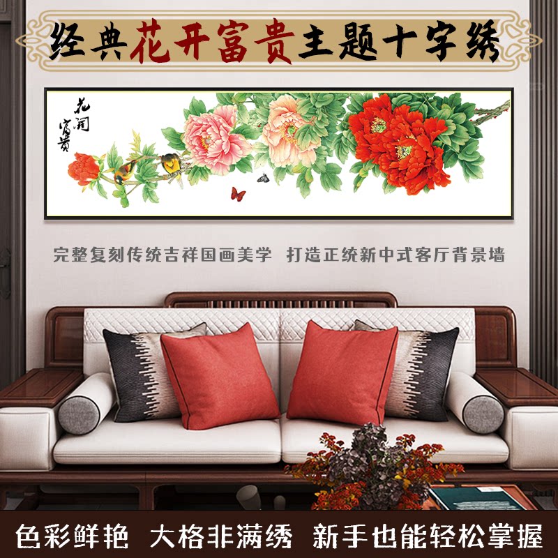 贵族春天经典花开富贵牡丹花十字绣套件客厅装饰手工刺绣