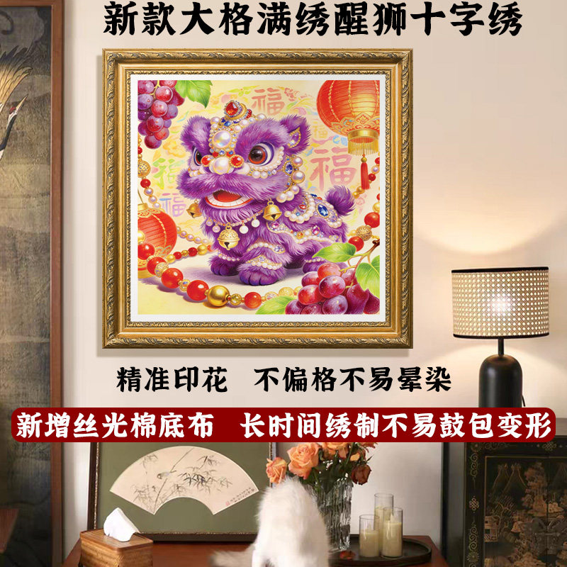 贵族春天新款醒狮十字绣套件大格满绣客厅装饰精准印花