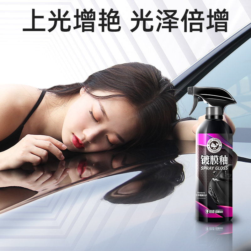 汽车镀膜剂车漆镀晶纳米水晶液体漆面度渡膜手喷蜡正品镀膜液车蜡