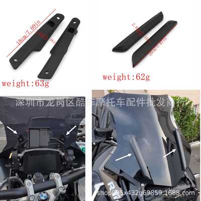 适用宝马R1200GS/R1250GS ADV前挡风玻璃压条风挡压片支架装饰条