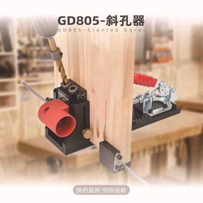 丰森GD805木工斜孔定位器木板打孔器斜眼开孔器Pocket-Hole Jig