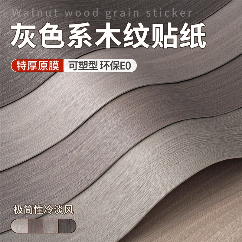 木纹贴纸自粘仿木黑胡桃木色木纹纸桌面柜子贴皮家具翻新改色贴膜