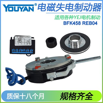 BFK458电磁失电制动器REB0416B/0418B/0420B/0425B/0430B电机刹车