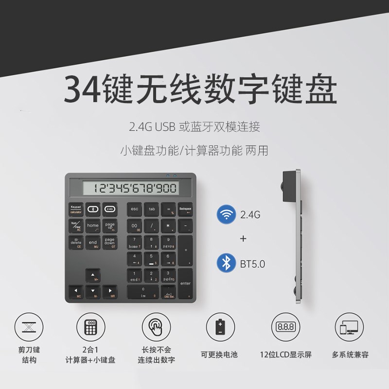 笔记本电脑平板手机台式外接无线蓝牙双模数字小键盘计算器二合一