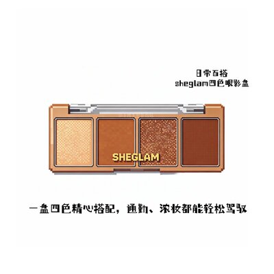 现货Sheglam四色眼影大地色日常淡妆珠光便携不脱妆亮晶晶新手