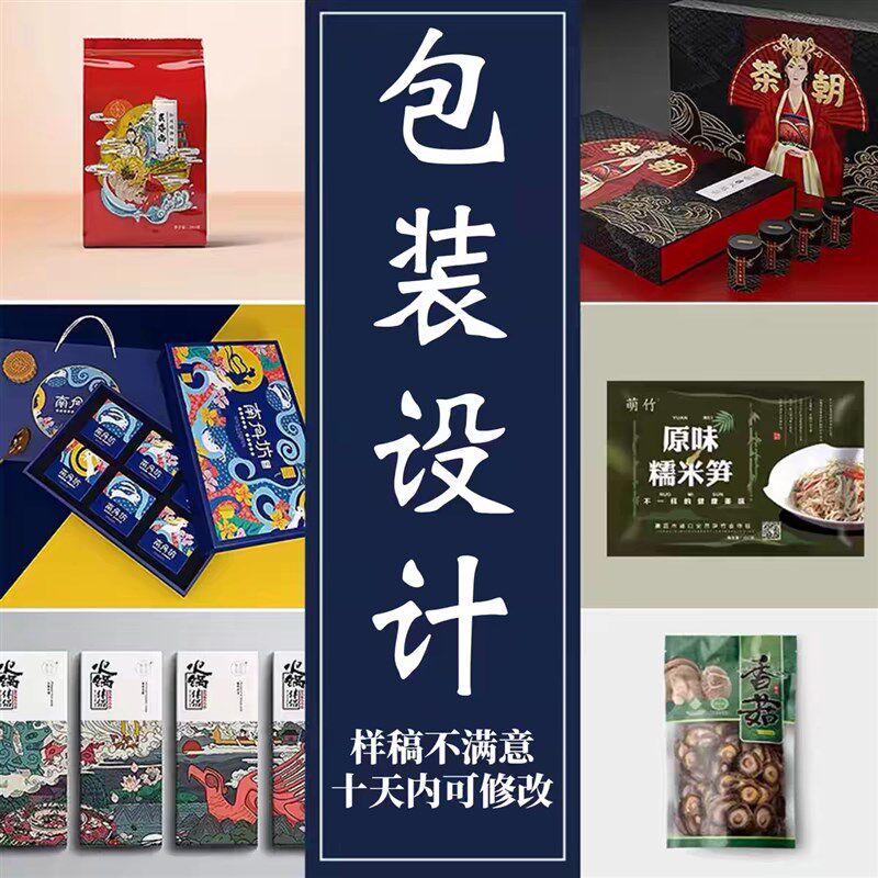 产品包装设计食品标签化妆品纸箱瓶贴礼品彩盒平面设计包装袋定制