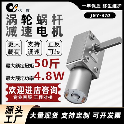 JGY370微型直流减速大扭矩马达自锁调速涡轮蜗杆电机12V24V25MM轴
