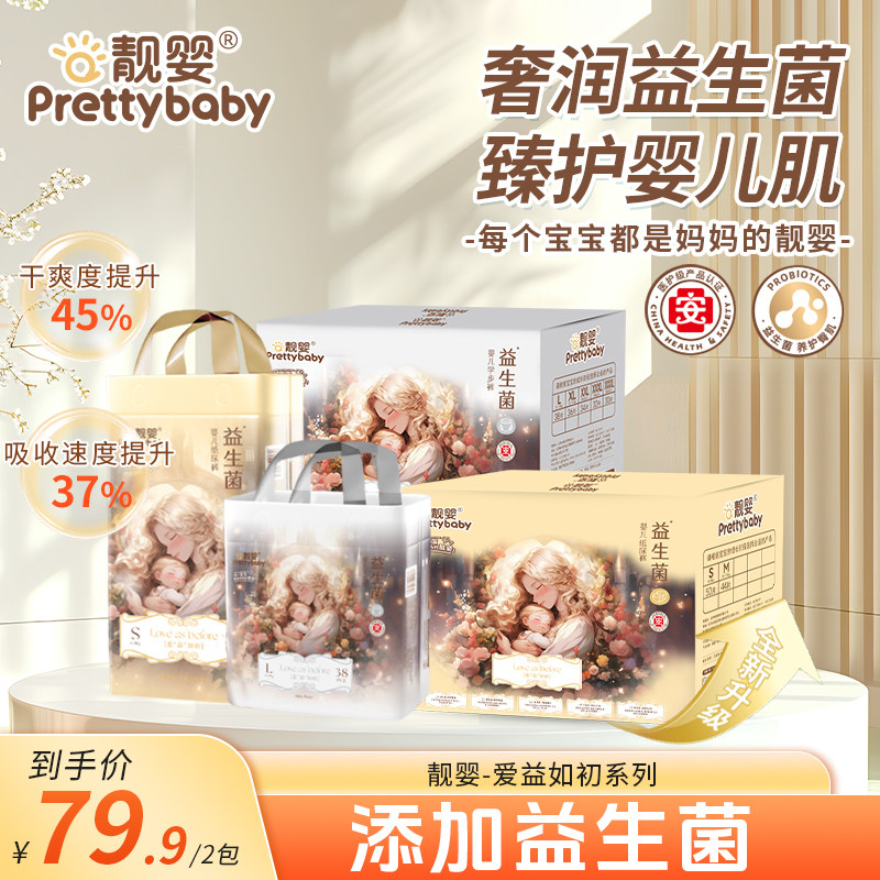 靓婴尿不湿官方旗舰店爱益如初系列医护级纸尿裤益生菌婴儿拉拉裤