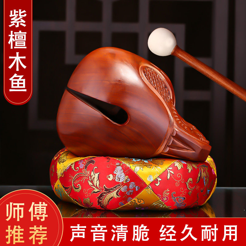 木鱼法器实木家用香樟木鱼打击乐器紫檀木鱼一套垫子梆子木雕摆件